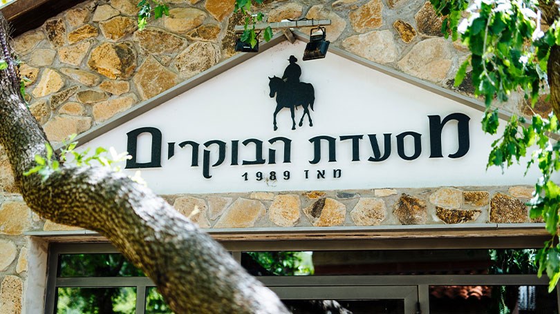 Restaurants in Kibbutz Merom Golan